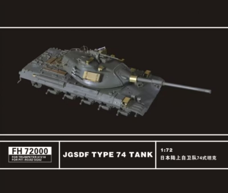 Фототравление JGSDF Type 74 Tank