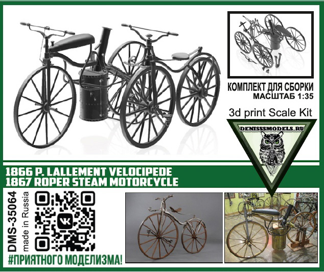 Сборная модель 1866 P.Lallement velocipede 1867 Roper steam motorcycle