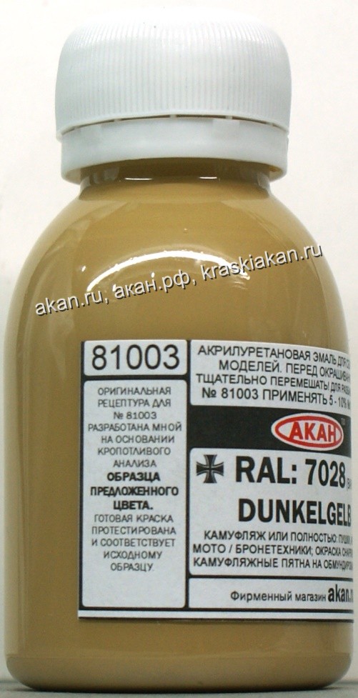 Краска Ral: 7028 Тёмно-жёлтый (вариант) Dunkelgelb