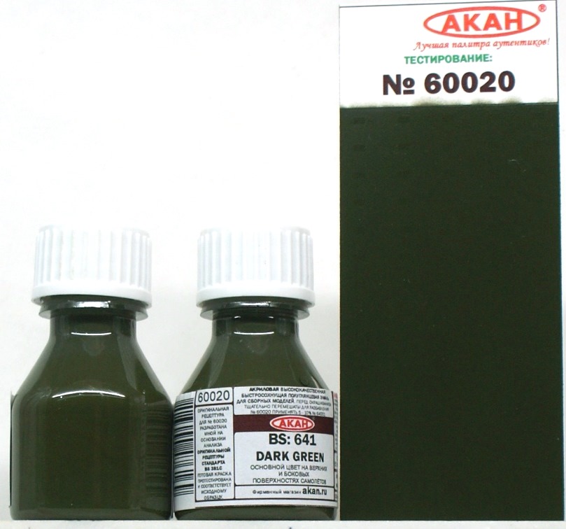 BS: 641 Тёмно-зелёный (Dark green)