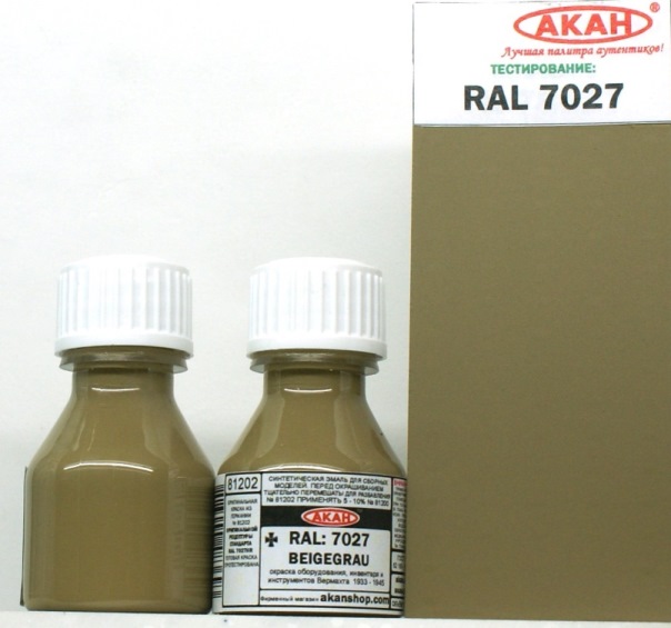 RАL: 7027 Серобежевый (Beigegrau)